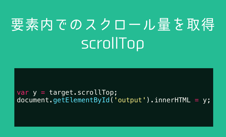 スクロール位置を設定し移動する. scrolltop () の引数にスクロール値を指定するにはどうすればよいですか？ – scrolltop 使い方 – HRRSEA